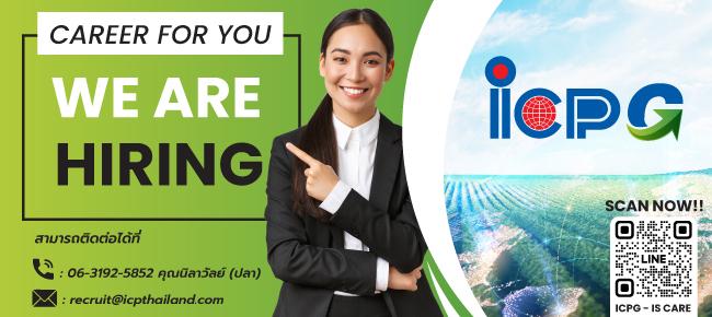 หางาน สมัครงาน งาน ตำแหน่ง เจ้าหน้าที่ส่งเสริมการขาย (ICPL สุรวงศ์ ...