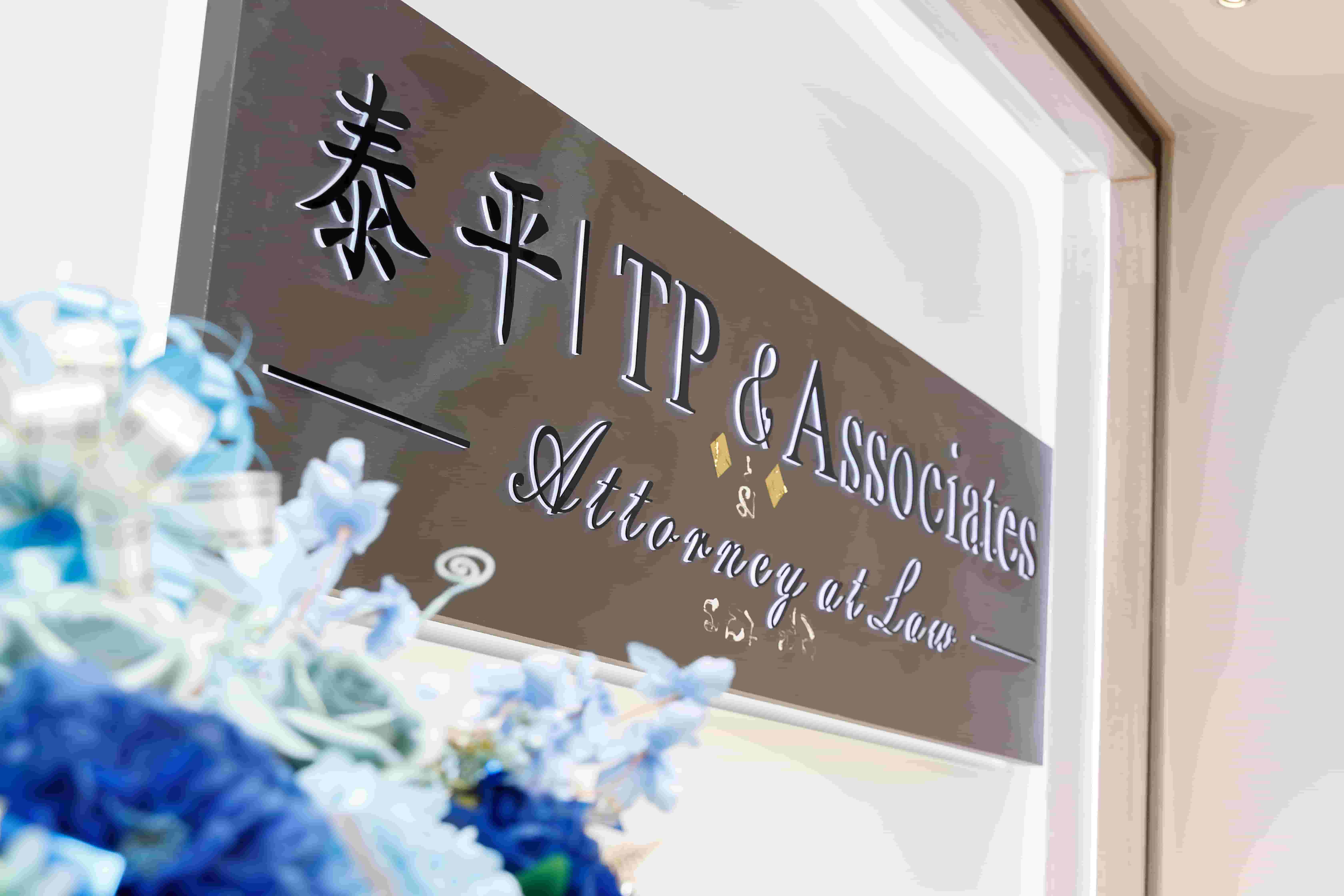 หางาน TP & Associates Co., Ltd. ตำแหน่งงานที่เปิดรับสมัคร | JOBTOPGUN