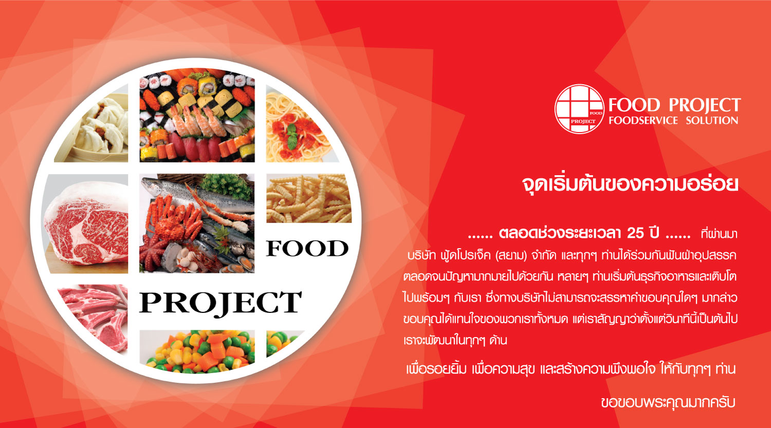 หางาน สมัครงาน งาน ตำแหน่ง เจ้าหน้าที่วิเคราะห์ข้อมูล, Food Project ...
