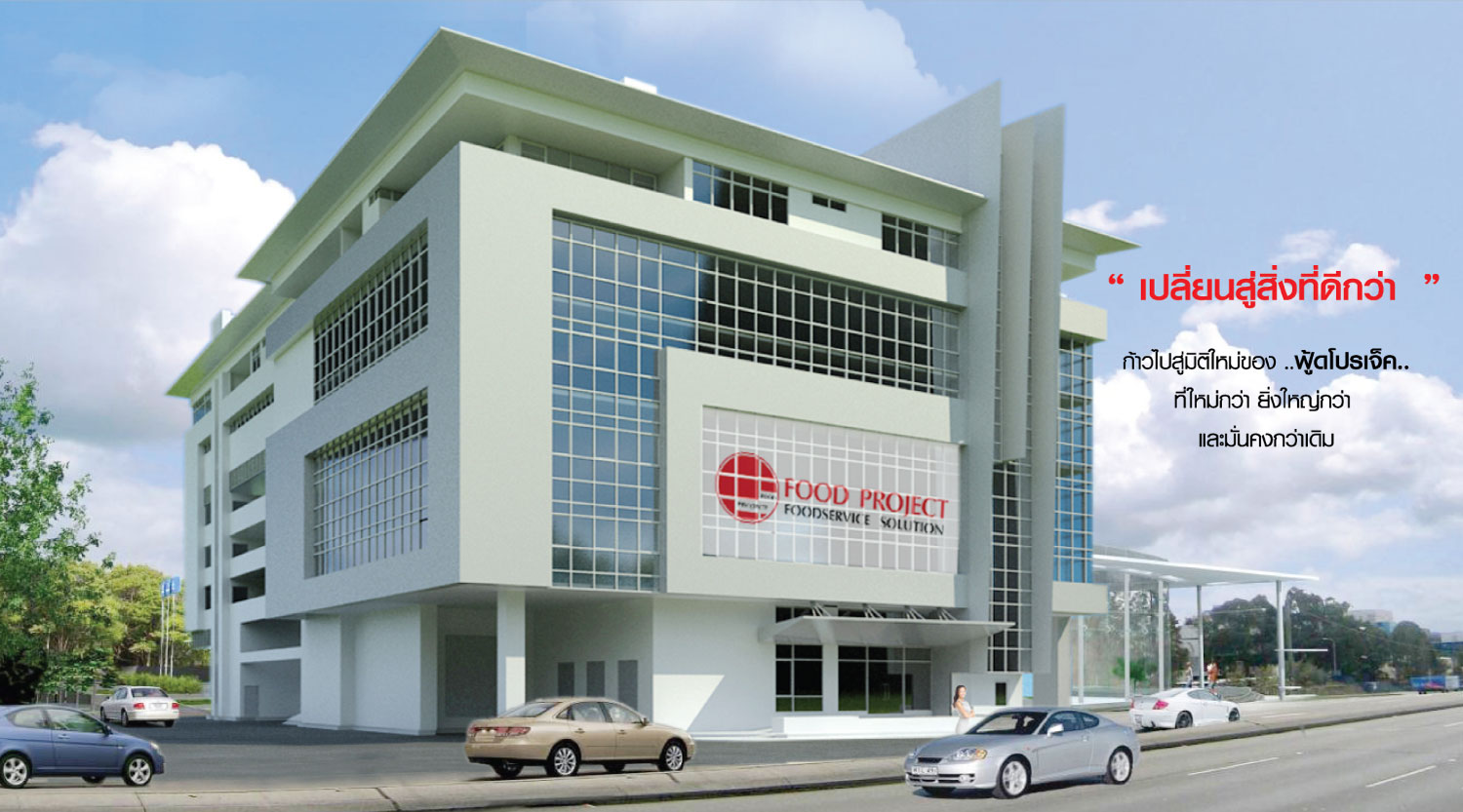 หางาน สมัครงาน งาน ตำแหน่ง เจ้าหน้าที่วิเคราะห์ข้อมูล, Food Project ...