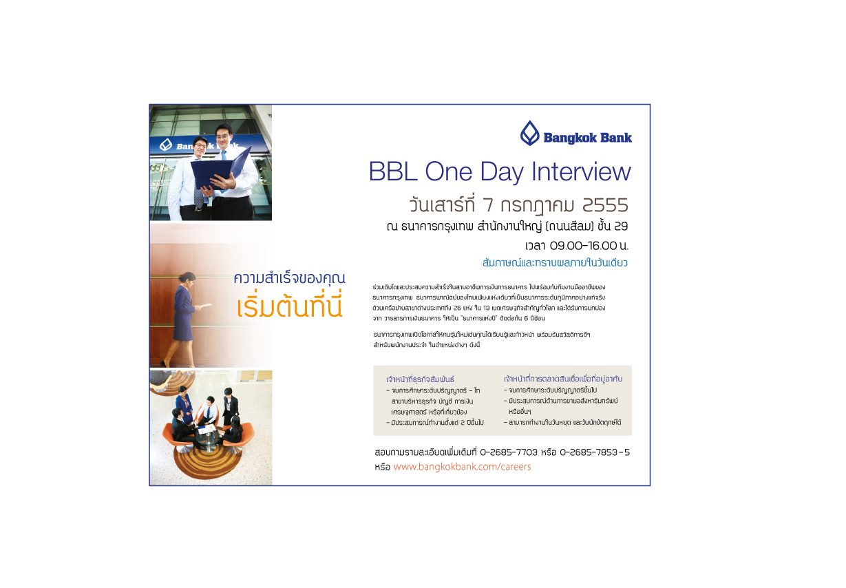 BBL One Day Interview